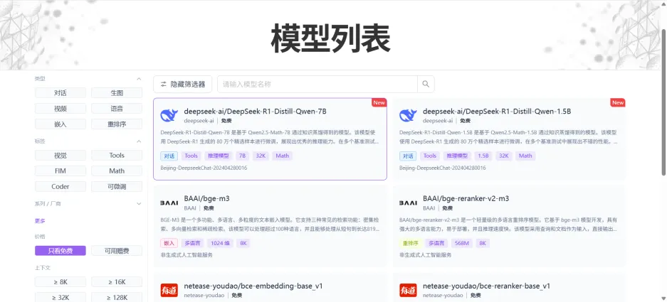 Spring AI对接DeepSeek | Noodles